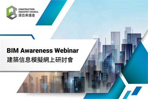 BIM Awareness Webinar (Session 1) - Introduction | Event Calendar ...